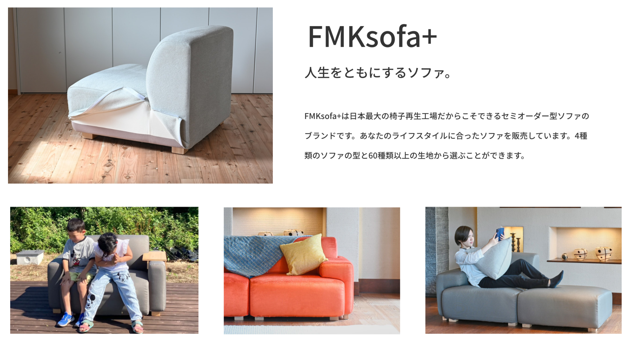 ｵﾘｼﾞﾅﾙｿﾌｧ FMK sofa⁺ ECｻｲﾄﾘﾆｭｰｱﾙ＆公式LINEｱｶｳﾝﾄ開設！ – エフラボ